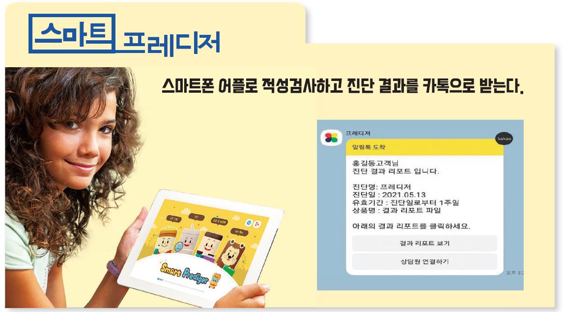 smart talk2 | 프레디저(Prediger)