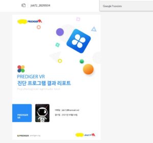 [프레디저VR] 리포트 조회 방법 수정 | 프레디저(Prediger)