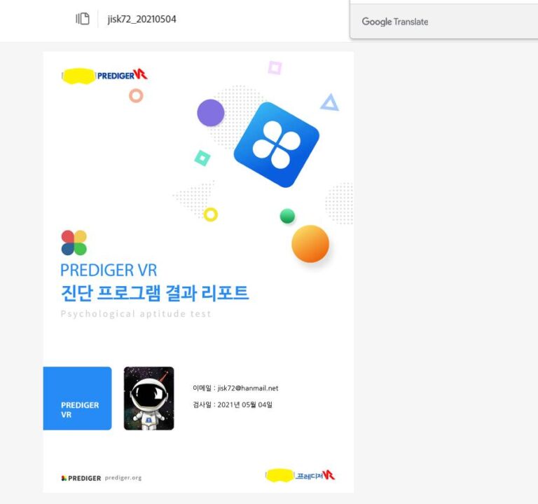 [프레디저VR] 리포트 조회 방법 수정 | 프레디저(Prediger)