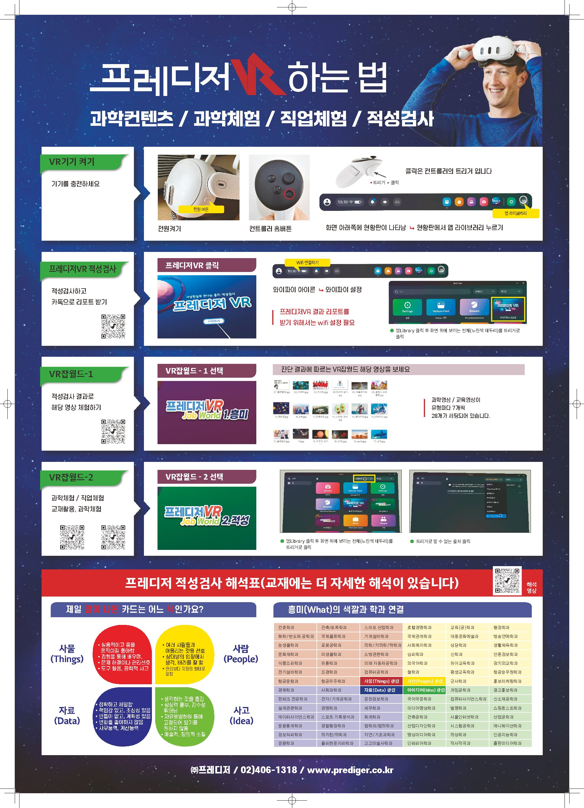 3.프레디저VR수업교재_포스터B3_인쇄용 | 프레디저(Prediger)